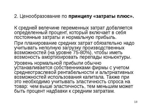 Поведение фирмы в условиях монополистической конкуренции презентация доклад проект скачать