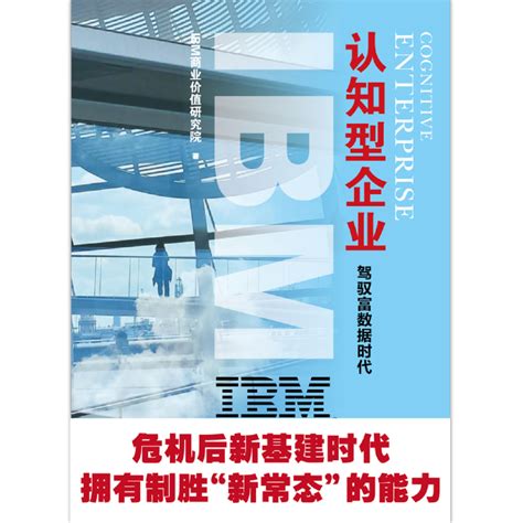 认知型企业