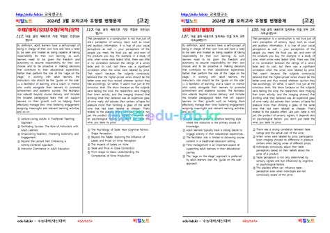Bimionoteedu Labkr 24년 고2 3월 모의고사 유형별 변형문제296문항 Upload