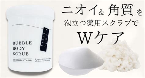 働く大人女性向けの泡立つ薬用ボディソープ＆スクラブを発売！ホルモン変動や更年期による汗臭や加齢臭を抑え、気品ある香りへ：マピオンニュース