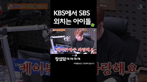 [비투비 이창섭]케이뷔에쑥~~ 싸랑해요~~~~~ 비투비 이창섭 창섭 Youtube