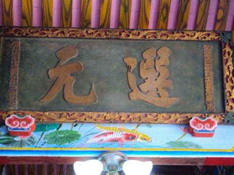 冬至祭祖 新竹 鄭氏家廟 時空旅人