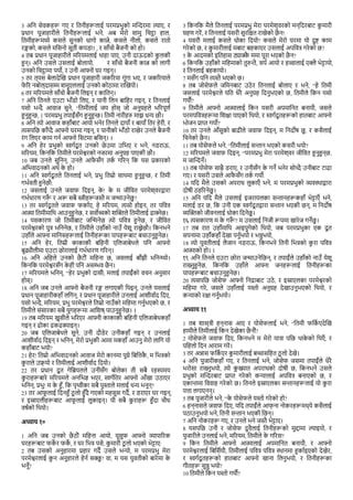 Nepali The Protevangelion Pdf