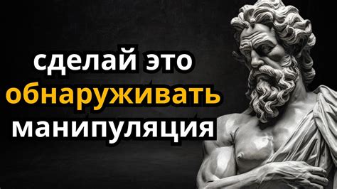 16 СТОИЧЕСКИХ СЕКРЕТОВ, ЧТОБЫ ИЗБЕЖАТЬ МАНИПУЛИРОВАТЬ | МАРК АВРЕЛИЙ ...