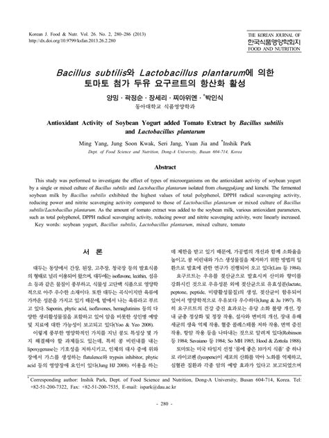 Pdf Antioxidant Activity Of Soybean Yogurt Added Tomato Extract By Bacillus Subtilis And