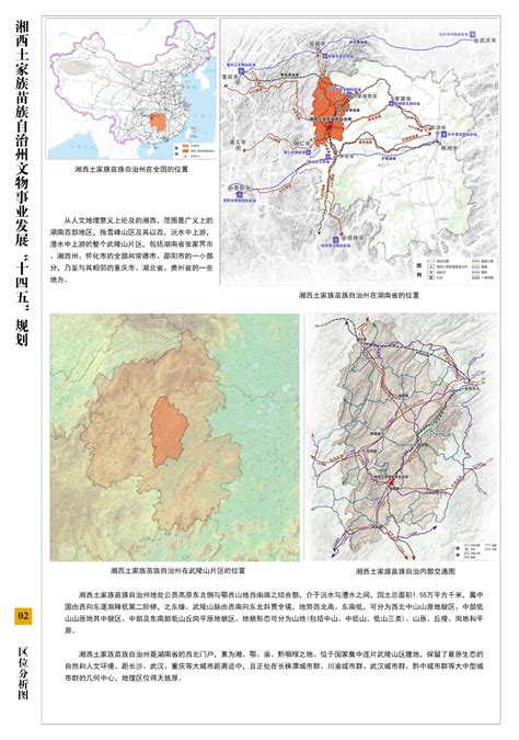 湘西州文物事业发展“十四五”规划 湖南华旅国盛规划设计院有限责任公司