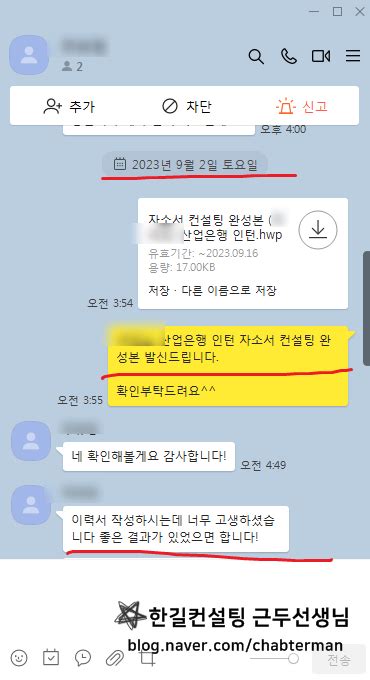 2023 하반기 산업은행 인턴 자소서 컨설팅 후기 Ps 불만 따위 1도 안나오게 하는 비결은 네이버 블로그