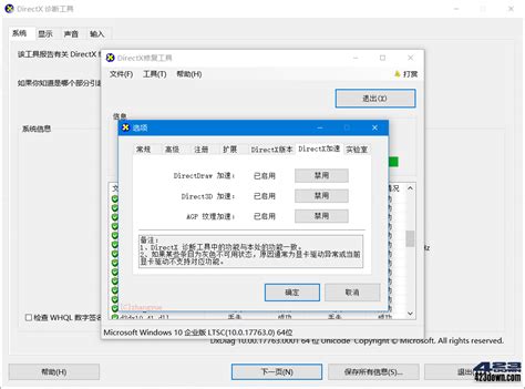 Directx修复工具增强版 Directx Repair V4 1 423down