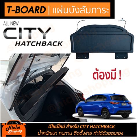 แผ่นบังสัมภาระท้ายรถ Honda City Hatchback งานส่งออกญี่ปุ่น ชนิดไม่