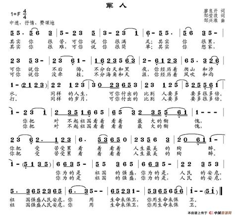 军人 （廖良开词 邹兴淮曲）通俗曲谱中国曲谱网