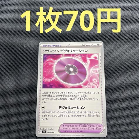 ワザマシン デヴォリューション 【匿名配送】 メルカリ