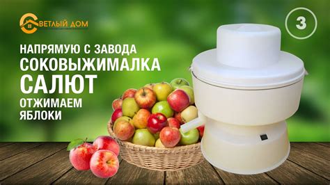 3. Самая лучшая соковыжималка Салют. Тест: отжим сока из яблок. Лучшие ...