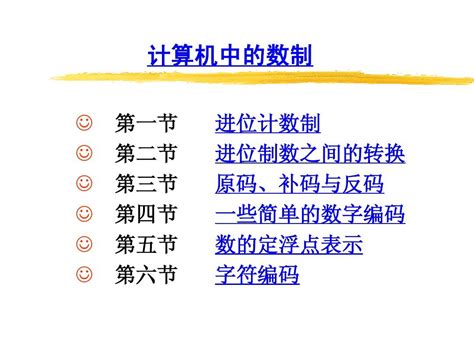 计算机中的数制 word文档在线阅读与下载 无忧文档