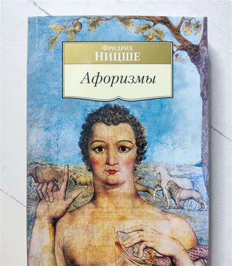 Книга Афоризмы Фридрих Ницше — Купить Недорого на Bigl Ua 1808127550