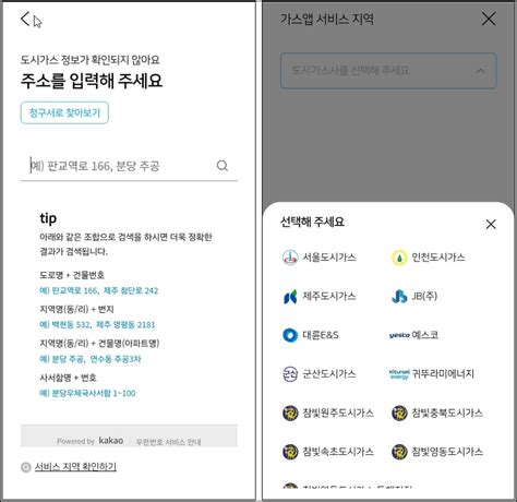 도시가스 가스앱 설치 및 조회하기