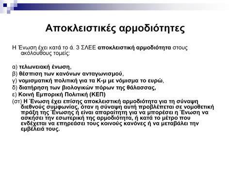 ΤΜΗΜΑ ΝΟΜΙΚΗΣ ΤΟΜΕΑΣ ΔΙΕΘΝΩΝ ΣΠΟΥΔΩΝ Ppt κατέβασμα