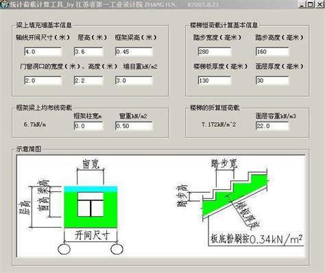 墙体荷载计算免费下载 结构软件 土木工程网
