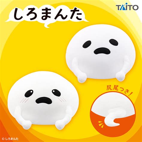【10月3週】しろまんた 特大サイズ やわらかもっち～りぬいぐるみ プライズハウス