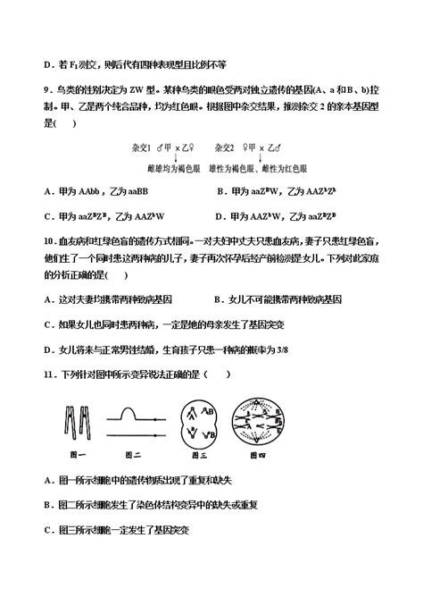 2021山东省济北中学高三上学期学情检测（一）生物试题含答案 教习网试卷下载