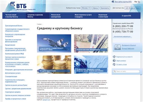 ВТБ Бизнес вход в Личный кабинет