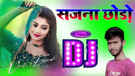 Sajna Chhodo Mera Dil Na Mane Dj Remix💕सजना छोड़ो मेरा दिल ना माने💞