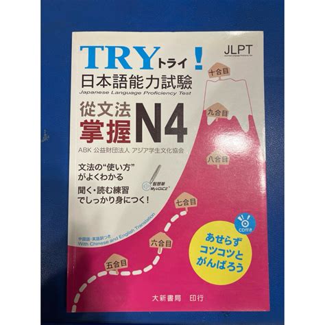 Try 日本語能力試驗從文法掌握n4 蝦皮購物