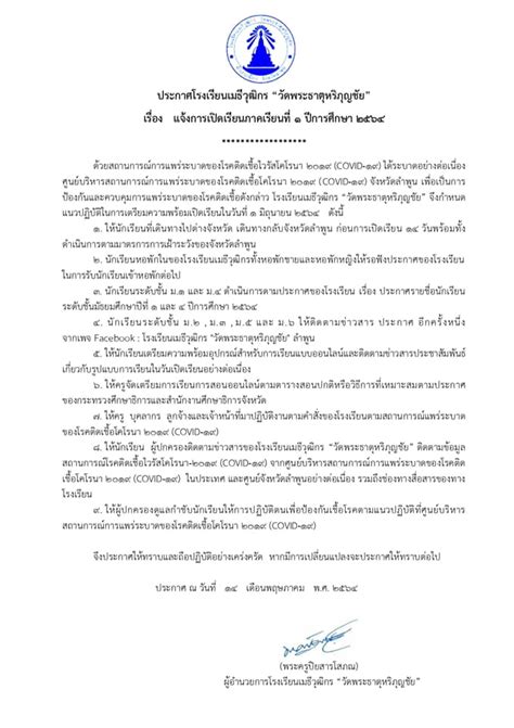 ประกาศเปิด โรงเรียนเมธีวุฒิกร วัดพระธาตุหริภุญชัย ลำพูน Facebook