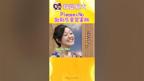 這不是何瑞之！是花美男賀軍翔啊～ 【康熙來了 Shorts 】 小s 蔡康永 康熙來了 Youtube