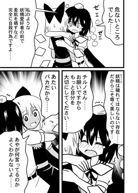 Cirno Shameimaru Aya And Tanned Cirno Touhou And 1 More Drawn By
