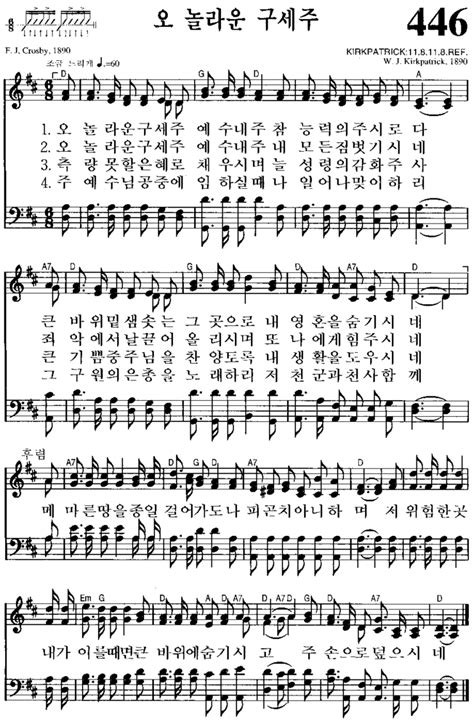 찬양악보 오 놀라운 구세주 사랑하는사람에게들려주고싶은찬송 12 1집 네이버 블로그