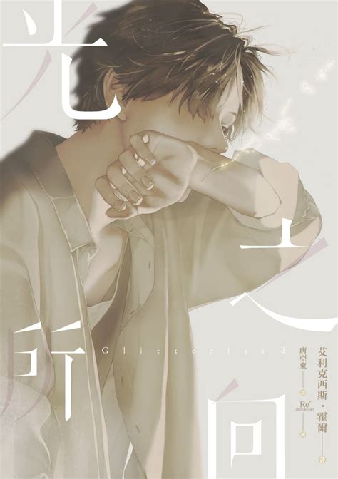 光之所向線上看 輕小說線上看 Book☆walker 台灣漫讀 電子書平台