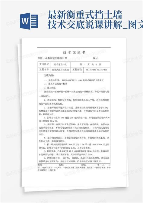 最新衡重式挡土墙技术交底说课讲解图文 Word模板下载编号lywbbwze熊猫办公