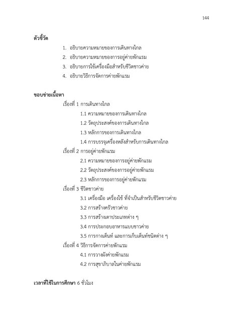 ลูกเสือ2 E Book Library กศน ตําบลปากน้ํา สายลวดซอย5 อําเภอเมือง