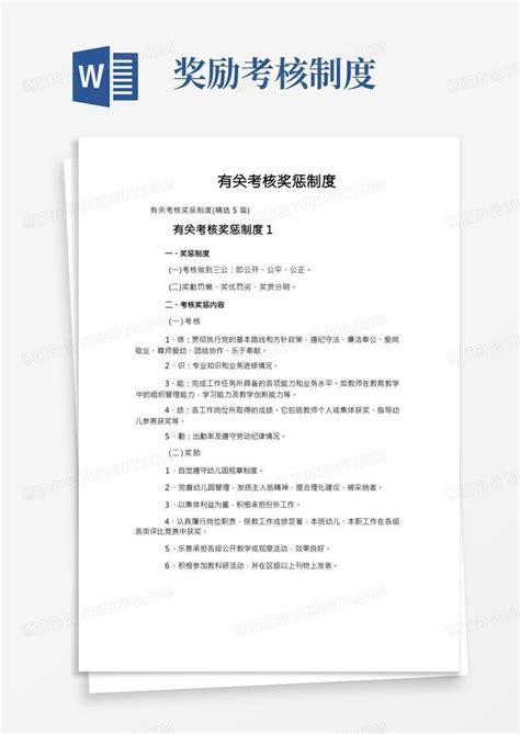 有关考核奖惩制度word模板下载编号lmdbpezz熊猫办公