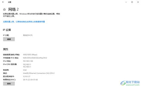 win10电脑怎么设置ip地址？ win10电脑更改ip地址的方法 极光下载站