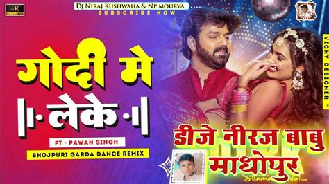 Djsong गोदी में लेके Pawan Ka Bhojpuri Djsong √√ 2023 Jhan