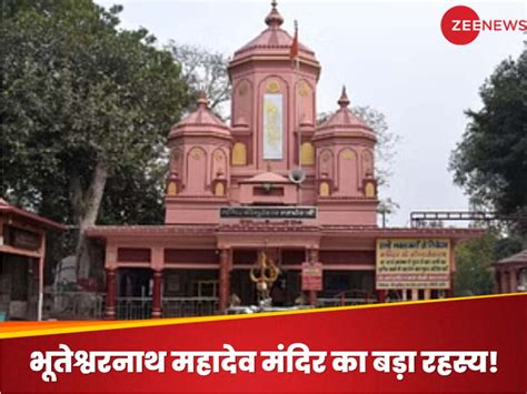 History Of Bhuteshwar Mahadev Mandir In Saharanpur Bhuteshwar Mandir सहारनपुर में तीन राज्यों