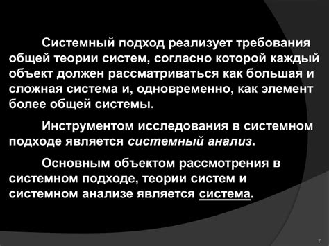 PPT - ОБЩАЯ ТЕОРИЯ СИСТЕМ Основные определения и свойства систем ...