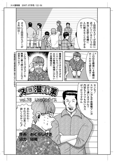 オグラ海月 On Twitter スロバブル全盛期から崩壊後まで続いたスロ漫稼業です。今回はネットのリオパラダイスです。4号機で大ヒットし