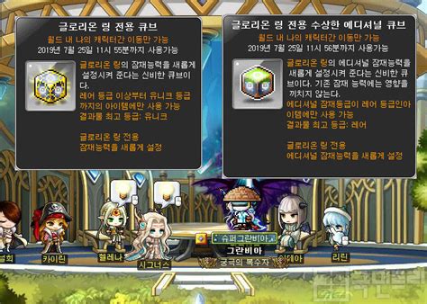 메이플스토리 꿀팁 글로리온 랭크를 높여 이벤트 반지 4개를 얻자