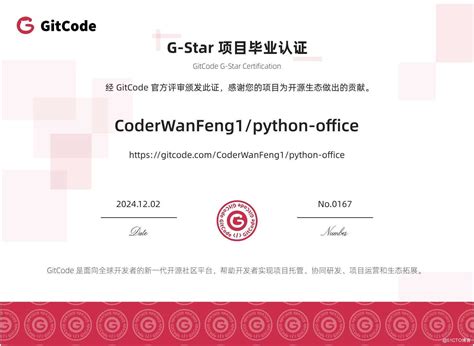 267万下载！python自动化办公专用库：python Office，发布100版本 腾讯云开发者社区 腾讯云