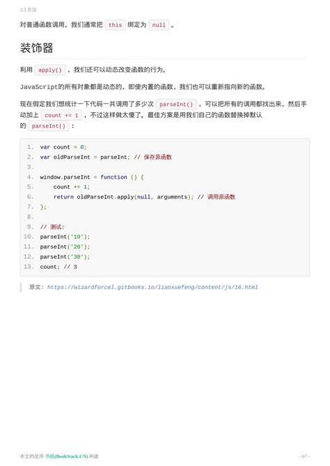 廖雪峰javascript教程