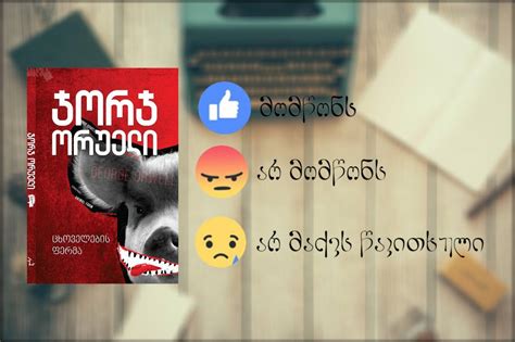 გვერდისგამოკითხვა Anatomy ანატომია Facebook