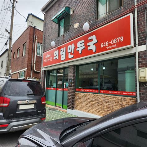 백반기행 제천 맛집 의림만두국 닭칼만 네이버 블로그