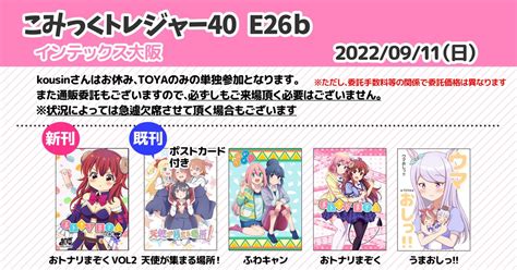 こみトレ こみっくトレジャー40 お品書き Toya13787コミケ休みのイラスト Pixiv