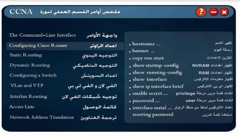 كتاب ملخص أوامر سيسكو Ccna باللغة العربية Connect4techs