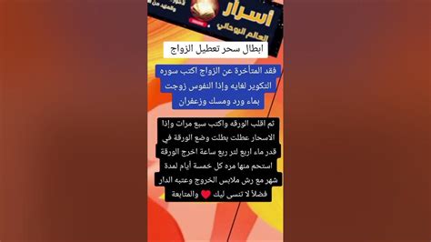 ابطال سحر تعطيل الزواج Youtube