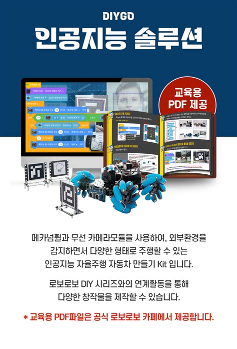 로봇사이언스몰 인공지능 자율주행자동차 만들기 Kit 교재교구 홍보 Atc 컴퓨팅교사협회