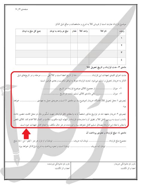 قرارداد خرید کالا ️ خیلی مهم و نکات فرم قرارداد خرید کالا و شرایط