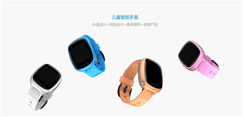 儿童手表设计 工业设计 产品外观设计 结构设计 手板制作 产品策划 品拉索官网